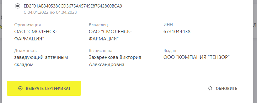 Проверка в МДЛП